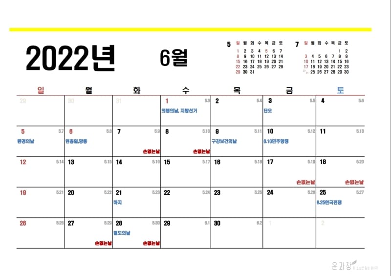 2022년 달력 프린트 파일 다운로드 공유(음력, 손없는날) - 윤과장의 소소한 일상 이야기