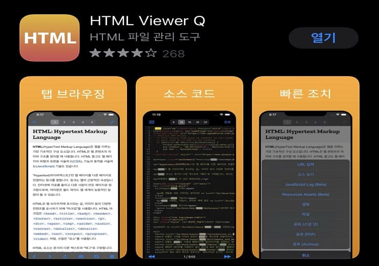아이폰 html 파일 열기 방법 - 윤과장의 소소한 일상 이야기