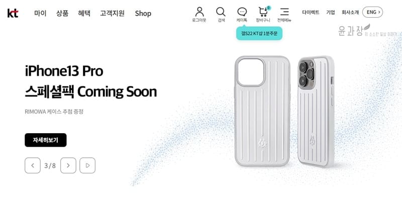 KT 휴대폰 번호변경 방법 및 전화번호 변경시 준비물 - 윤과장의 소소한 일상 이야기