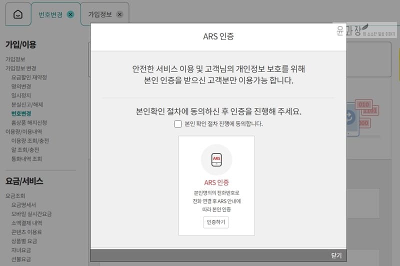 KT 휴대폰 번호변경 방법 및 전화번호 변경시 준비물 - 윤과장의 소소한 일상 이야기