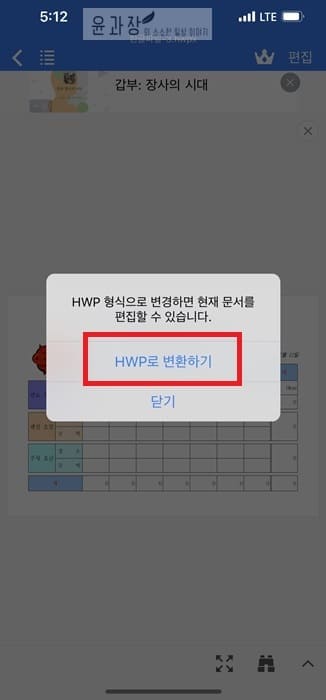hwpx hwp 변환하는 4가지 방법 - 윤과장의 소소한 일상 이야기
