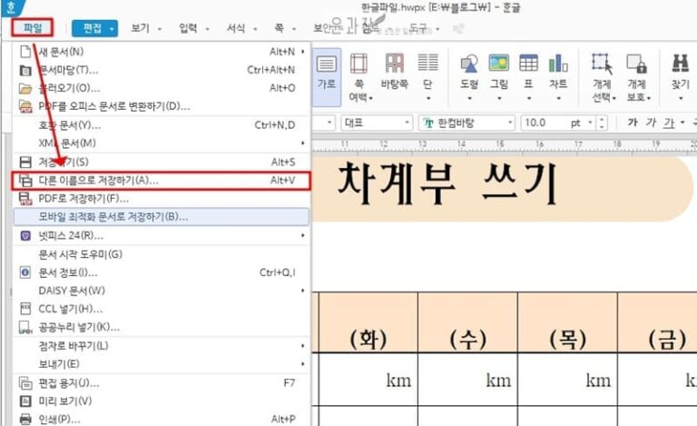 hwpx hwp 변환하는 4가지 방법 - 윤과장의 소소한 일상 이야기