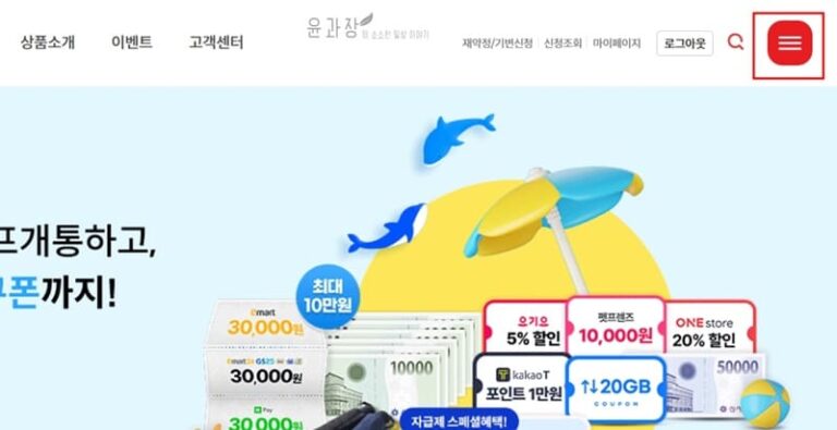 kt 엠모바일 휴대폰 번호변경 2가지 방법 - 윤과장의 소소한 일상 이야기