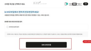 kt 엠모바일 휴대폰 번호변경 2가지 방법 - 윤과장의 소소한 일상 이야기