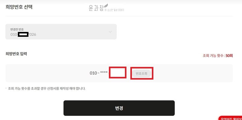 kt 엠모바일 휴대폰 번호변경 2가지 방법 - 윤과장의 소소한 일상 이야기
