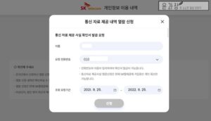 통신자료 제공내역 조회 방법 3가지(SKT, KT, LG U+ 통신사) - 윤과장의 소소한 일상 이야기