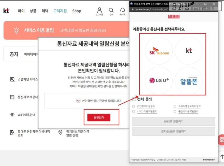 통신자료 제공내역 조회 방법 3가지(SKT, KT, LG U+ 통신사) - 윤과장의 소소한 일상 이야기