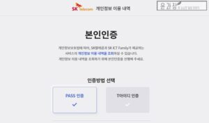 통신자료 제공내역 조회 방법 3가지(SKT, KT, LG U+ 통신사) - 윤과장의 소소한 일상 이야기