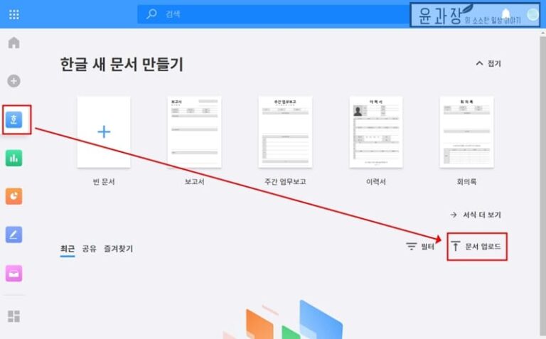 한글 파일 PDF 변환 쉽고 빠른 5가지 방법(hwp hwpx -> PDF) - 윤과장의 소소한 일상 이야기