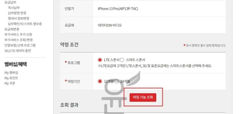 KT 요금 재약정, 2년 약정기간 만료후 요금 할인 4가지 방법 - 윤과장의 소소한 일상 이야기