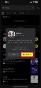 카카오톡 버전 챗 GPT 무료 사용하는 방법(ASKUP 아숙업) - 윤과장의 소소한 일상 이야기