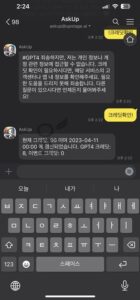 카카오톡 버전 챗 GPT 무료 사용하는 방법(ASKUP 아숙업) - 윤과장의 소소한 일상 이야기