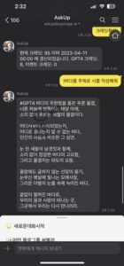 카카오톡 버전 챗 GPT 무료 사용하는 방법(ASKUP 아숙업) - 윤과장의 소소한 일상 이야기