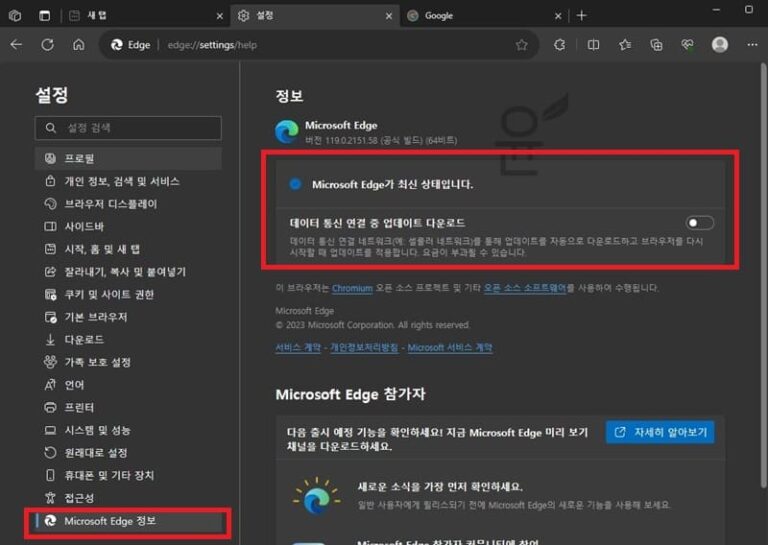 엣지 브라우저 최신 버전 업데이트 진행하기 - 윤과장의 소소한 일상 이야기