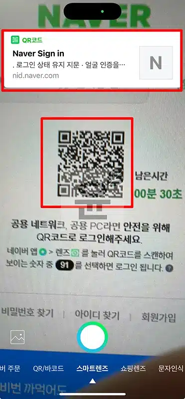 네이버 QR 로그인, 1분 만에 완료! QR코드 로그인 오류 해결 방법까지 - 윤과장의 소소한 일상 이야기