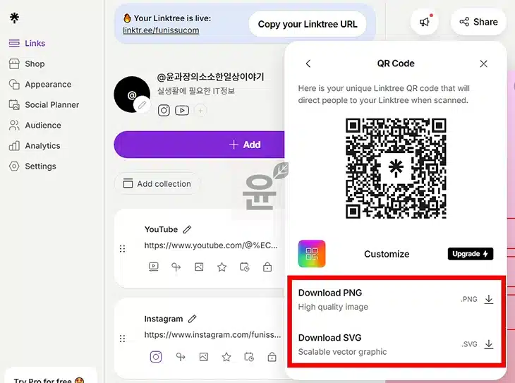 링크트리 QR 코드 확인부터 다운로드, 활용까지! 초간단 3가지 방법 - 윤과장의 소소한 일상 이야기